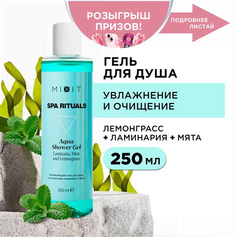MIXIT Увлажняющий гель для душа и интенсивное очищение тела ...