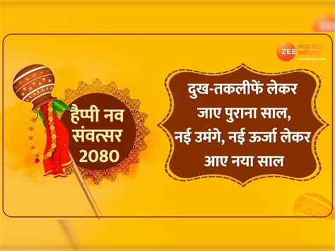 Hindu New Year Best Wishes Shayari Sms Message Quotes 2023 Navsamvatsar