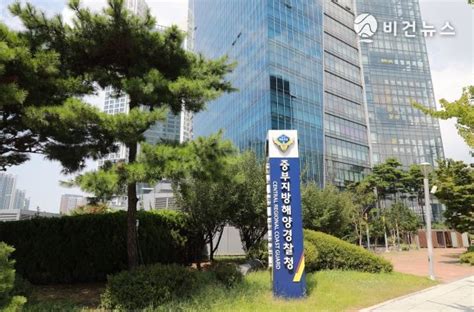 중부해경청 설 연휴 해양안전관리 종합대책 시행