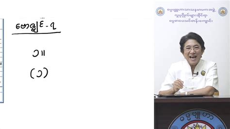 သမုစ္စည်းပိုင်း အမှတ်စဉ် ၁၃ Youtube