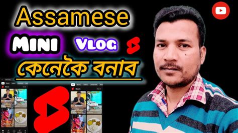 Assamese Mini Vlog কেনেকৈ বনাব 🤔 Mini Vlog Tech From Rahul Youtube