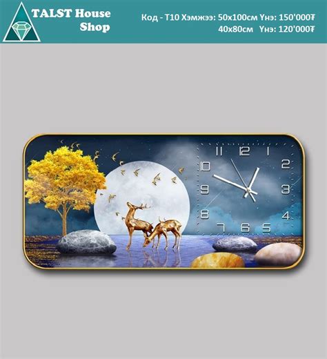 Talst House Shop Ханын цаг Код Т10 Хэмжээ 40х80см Үнэ 120000