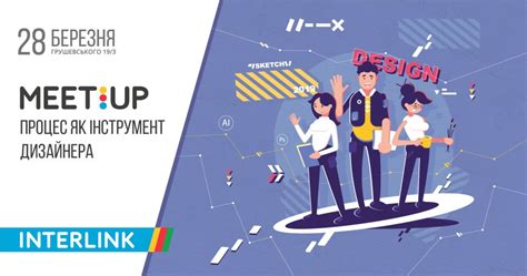 interlink meetup Процес як інструмент дизайнера it cluster