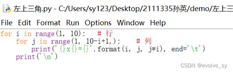 用python写九九乘法表（左上三角、左下三角、右上三角、右下三角、正三角形、倒三角形格式）python99乘法表倒三角 Csdn博客
