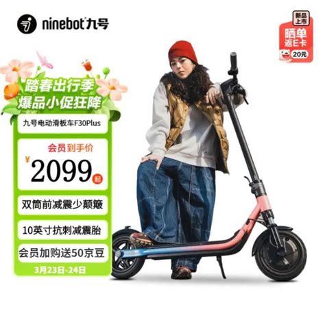 九号滑板车f30 Plus：智能科技引领出行新时代 体感车 什么值得买