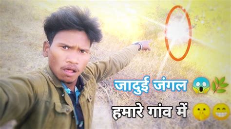 My First Vlog ️ My First Vlog Viral Trick 🤫 जादुई जंगल 🌿 My First