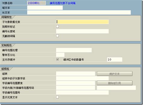 Abap Number Range Csdn博客