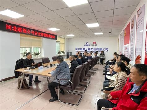 河北联蜀公司：组织开展安全生产管理制度培训 联蜀公司 河北高速公路集团