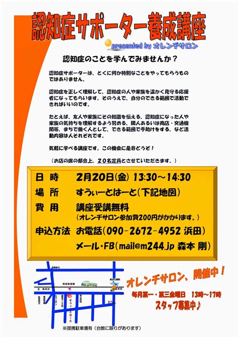 オレのオレンヂ 2 20 認知症サポーター養成講座を開催します