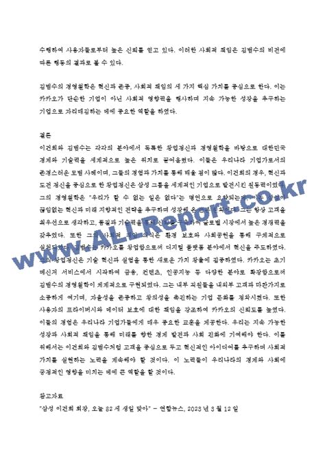 우리나라 기업가대기업 또는 벤처기업 중소기업 등의 창업정신 창업과정 기업이념 경영철학 고객에 대한 봉사 내부 고객에 대한 존중 기업의 사회적 책임 위기극복