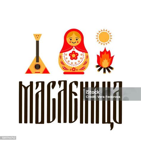 전통적인 러시아 기호와 마슬레니사 합자 문자 러시아에서 전통적인 팬케이크 주간 로고 디자인 타이포그래피 포스터 배너 전단지 스티커 등을 위한 벡터 템플릿 러시아 장식 인형에