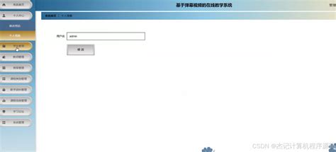 【开题报告】基于springbootvue基于弹幕视频的在线教学系统（程序源码论文 计算机毕业设计 Csdn博客