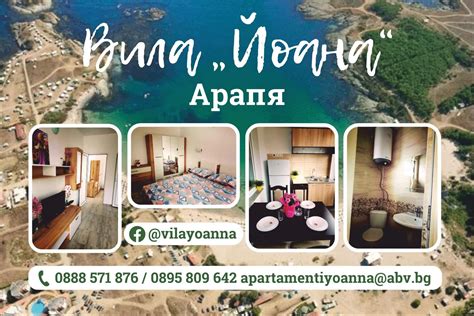 Вила Йоана къмпинг Арапя 👉Оферти за море през май и юни се