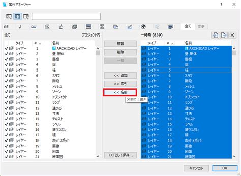 既存のプロジェクトファイルから属性を簡単に読み込む方法 Graphisoftナレッジセンター