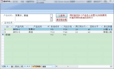 Access组合框多选查询，今天教大家学习一个access强大的组合框多条查询功能；access多条件组合查询、access多选内容查询
