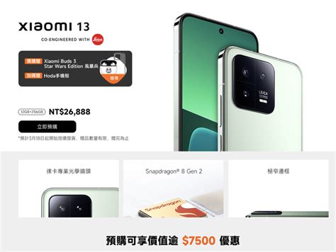 小米13台灣預購資訊公佈 第2頁 Mobile01
