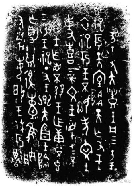 天亡簋断代纠偏及铭文释义 知乎