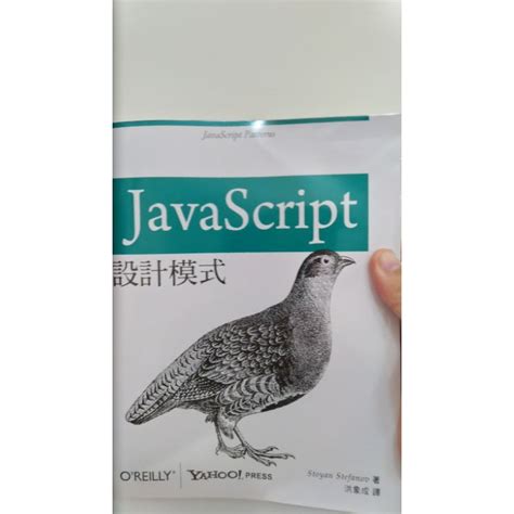 2手書 Js設計模式 深入學習js模組化設計 Js 優良部份 高性能javascript 蝦皮購物