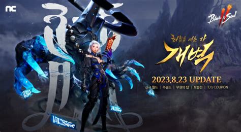 엔씨소프트 블레이드and소울2 서비스 2주년 업데이트 Zdnet Korea