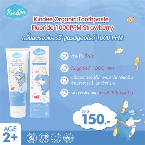 Kindee คินดี้ ยาสีฟันออร์แกนิค สูตร1000ppm กลิ่นสตรอเบอร์รี สำหรับน้องอายุ 2 ขวบ ขนาด 50 กรัม