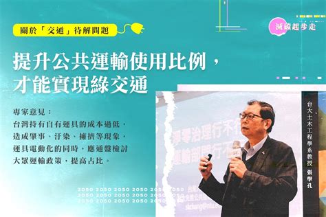 減碳起步走交通淨零只見電動化拚數量 學者批不及格 氣候危機 環境 願景工程基金會