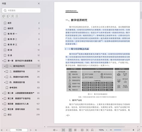 《数据价值与定价》肖潇雨 Pdf电子书[43mb]下载 码农书籍网
