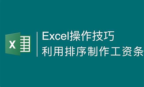 excel技巧 排序的灵活妙用之隔行快速插入 办公职场教程 excel（office365） 虎课网