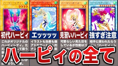 ゆっくり解説ハーピィレディの全てを徹底解説遊戯王 YouTube