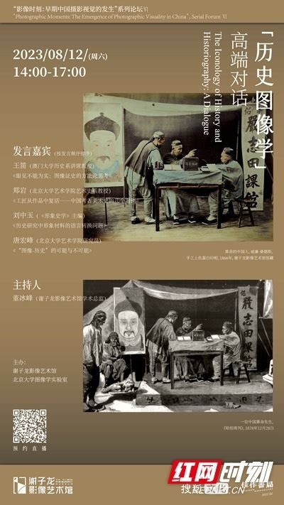 活动预告丨8月12日，这场“历史图像学”高端对话等你来腾讯新闻