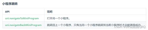 Uniapp开发微信小程序跳转到另一个小程序中uniapp Embeddedappidlist Csdn博客