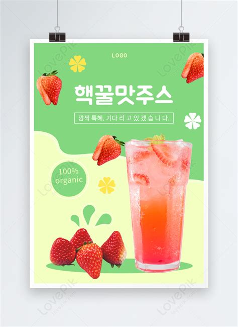 녹색 여름 딸기 음료 프로모션 포스터 이미지 사진 466264896 무료 다운로드