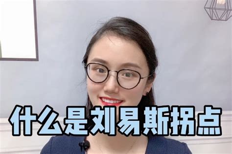 小娇观财经什么是刘易斯拐点 凤凰网视频 凤凰网