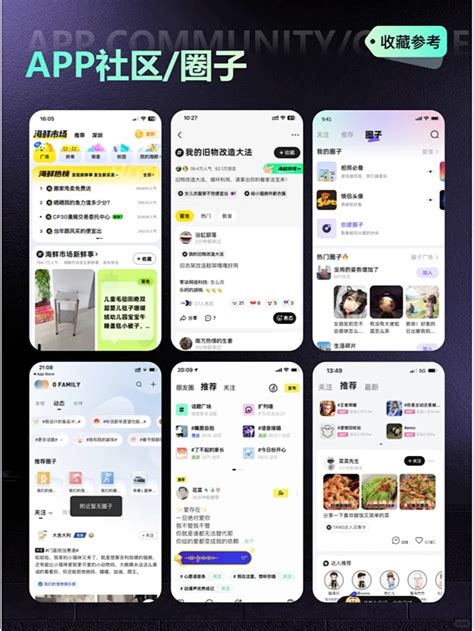 App社区圏子页面设计 Ui视觉设计分享欣赏 小红书 花瓣网