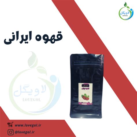 قهوه ایرانی ارگانیک200 گرم ارسال رایگان سفارش های بالای یک میلیون تومان