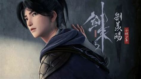 【剑来 人物志】阮邛的嫡传弟子——刘羡阳 高清1080p在线观看平台 腾讯视频