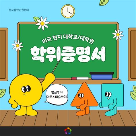 미국 대학교대학원 학위 증명하는 법feat 학위증명서 네이버 블로그