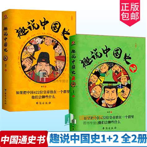 趣说中国史12全2册趣谈历史漫画书中国历史知识书籍中国通史中华上下五千年半小时漫画中国史历史类书籍历史书历史深处的民国虎窝淘