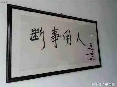 馬雲的字寫成這樣也能賣468萬？讓現代書法家實在難堪！ 每日頭條