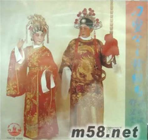 刁蛮公主戆驸马 梁醒波邓碧云 高音质在线试听 刁蛮公主戆驸马歌词 歌曲下载 酷狗音乐