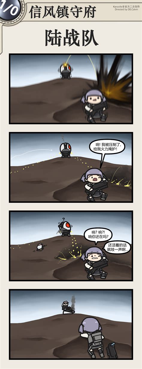 [舰colle] [子供向] 信风镇守府 同人四格漫画 Nga玩家社区