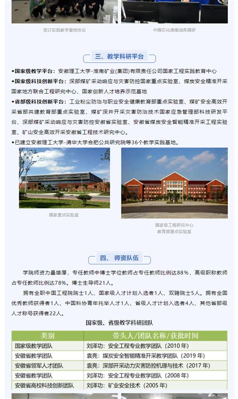 2021年安全工程专业介绍 安全科学与工程学院