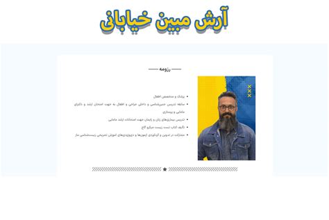 معرفی دکتر آرش مبین خیابانی ماز آکو