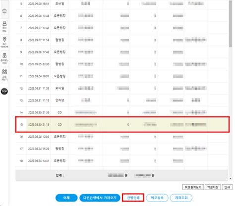 우리은행 통장 거래내역서 입출금내역 조회 발행pdf파일 엑셀파일 네이버 블로그