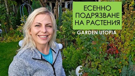 ЕСЕННО ПОДРЯЗВАНЕ на РОЗИ и ЛАВАНДУЛА Youtube