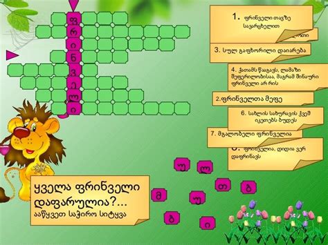 კროსვორდი ცხოველები