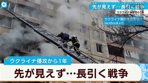 出口は見えず 長引く戦争 ロシアのウクライナ侵攻から1年 やさしいニュース Tvo テレビ大阪