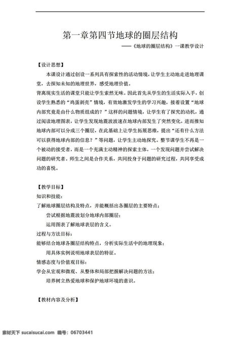 地理人教版14地球的圈层结构教案素材图片下载 素材编号06703441 素材天下图库