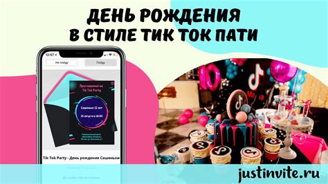 Как организовать день рождения или вечеринку в стиле Тик Ток