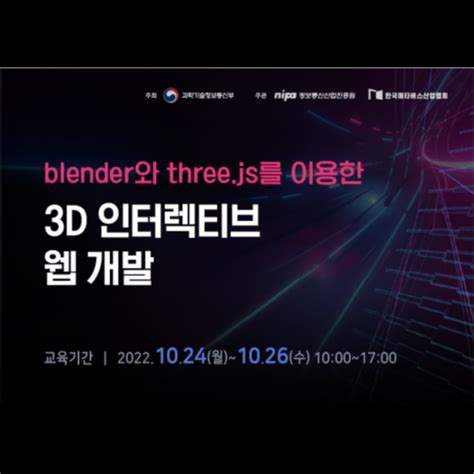 blender와 three js를 이용한 3d 인터렉티브 웹 개발 공모전 대외활동 링커리어