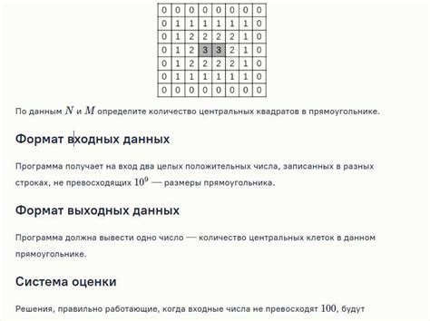 Ограничение по времени 1 секунда Дан прямоугольник из N×m квадратов Назовём квадраты на